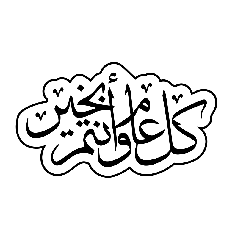 Celebration arabic calligraphy cookie cutter with debosser – Frosted ...
