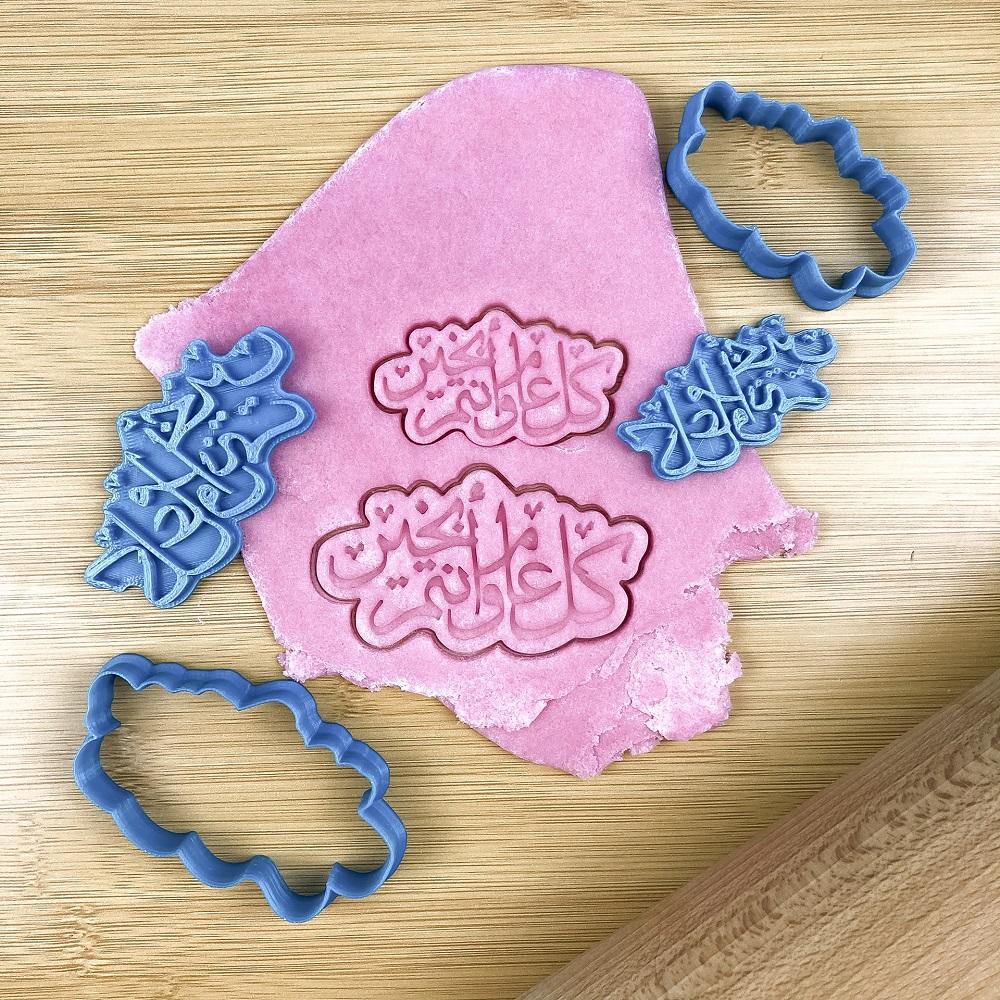 Celebration Arabic Calligraphy Cookie Cutter and STAMP – Frosted Cutters